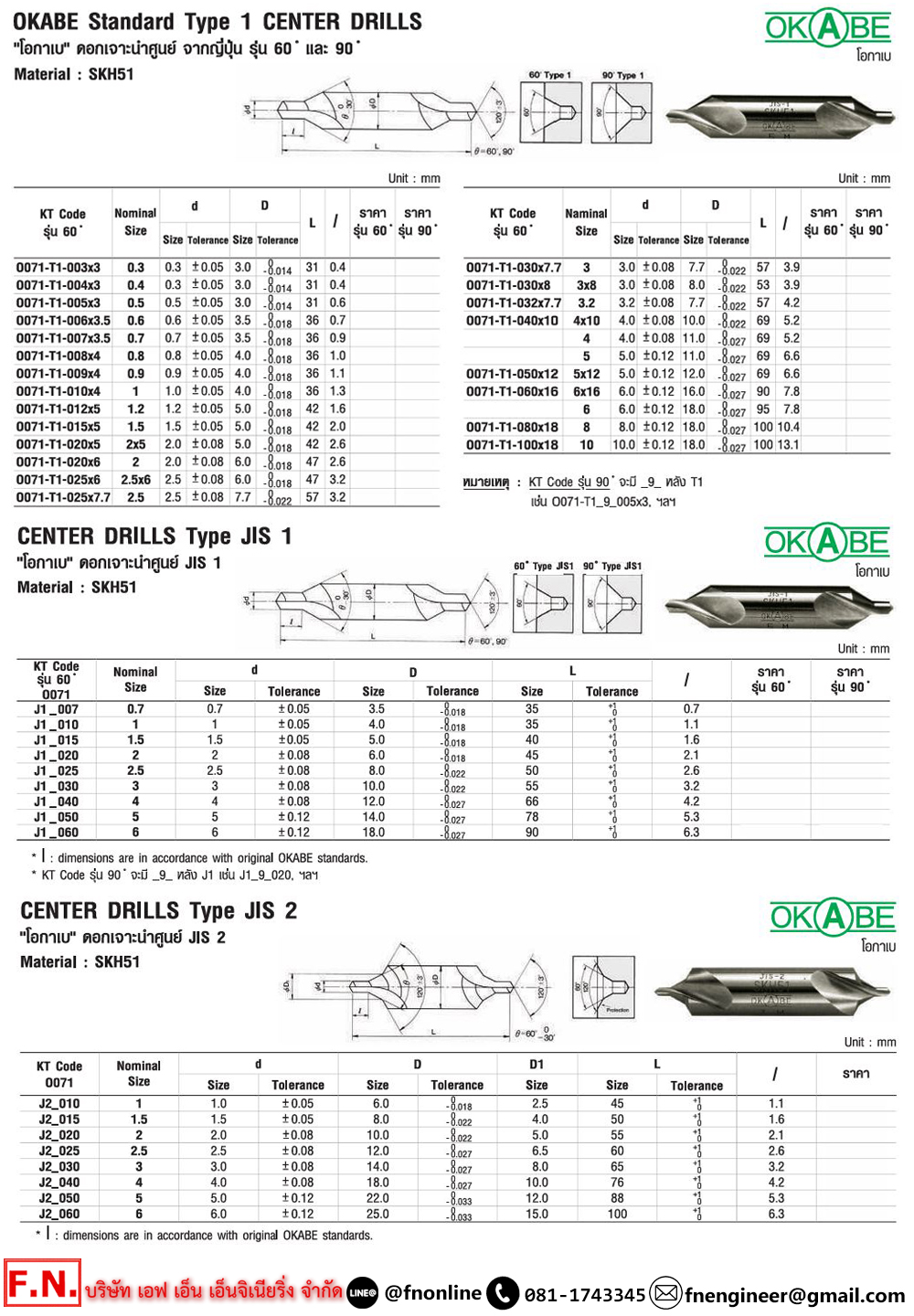 OKABE Type JIS 1 ดอกเจาะนำศูนย์ HSS ∅ 2X6.0X45X2.1MM 90 องศา